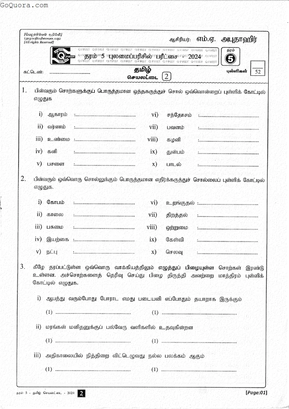 தரம் 5 அபுதாஹிர் தமிழ் செயலட்டைகள் Pdf (1-5) - goquora.com