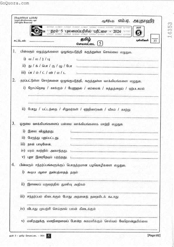 தரம் 5 அபுதாஹிர் தமிழ் செயலட்டைகள் Pdf (1-5) - goquora.com
